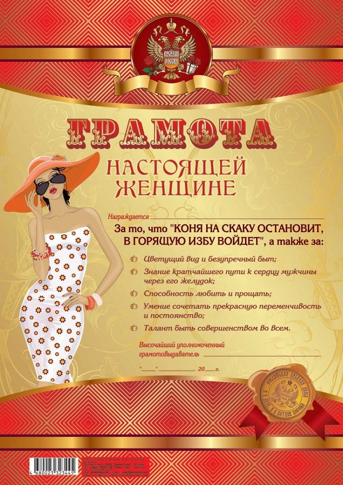 Шуточные грамоты: почетные, похвальные, прикольные, смешные, для награ ...