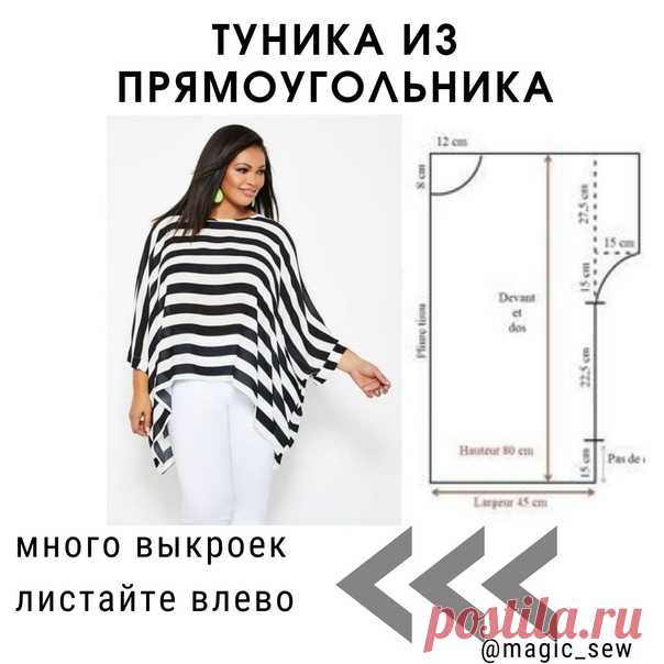 Туника, которую смогут сшить и новички Идеи и выкройки для вашего швей ...