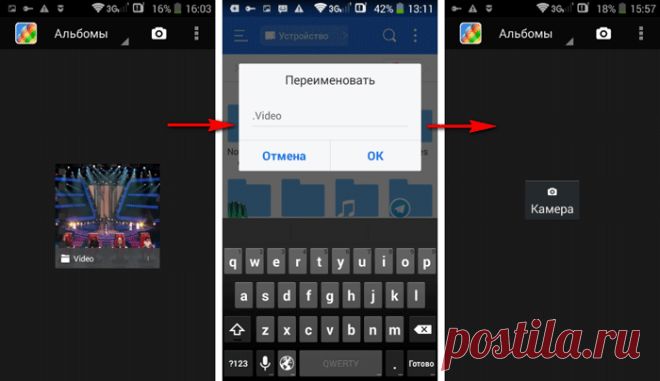 Как скрыть файлы или папку на Андроиде Как скрыть файл или папку на Ан