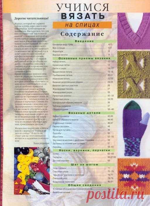 Учимся вязать на спицах ВЯЗАНИЕ СПИЦАМИ Постила