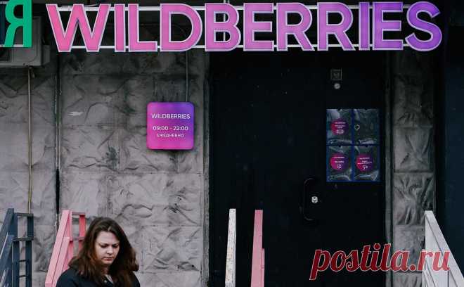 Wildberries объявила о создании комиссии по спорам с пунктами выдачи ...