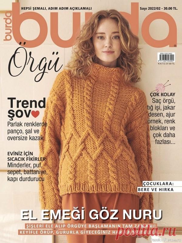 Вязаные модели спицами в журнале «Burda Orgu №2 2022» | КНИГИ И ЖУРНАЛЫ ПО ВЯЗАНИЮ | Постила