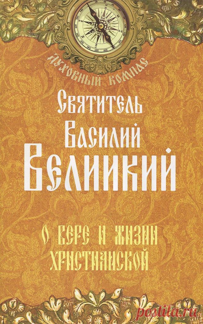 О вере и жизни христианской ПРИХОД ВОСКРЕСЕНСКОЙ И ВСЕХСВЯТСКОЙ ЦЕРК