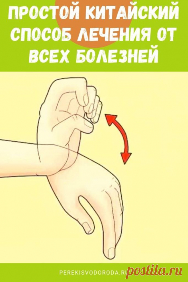 Простой китайский способ от всех болезней - Стильные советы | Журнал ...