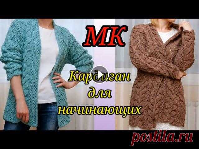 Вяжем вместе Супер Кардиган для начинающих Мой второй канал Рукодел Вязание спицами Постила
