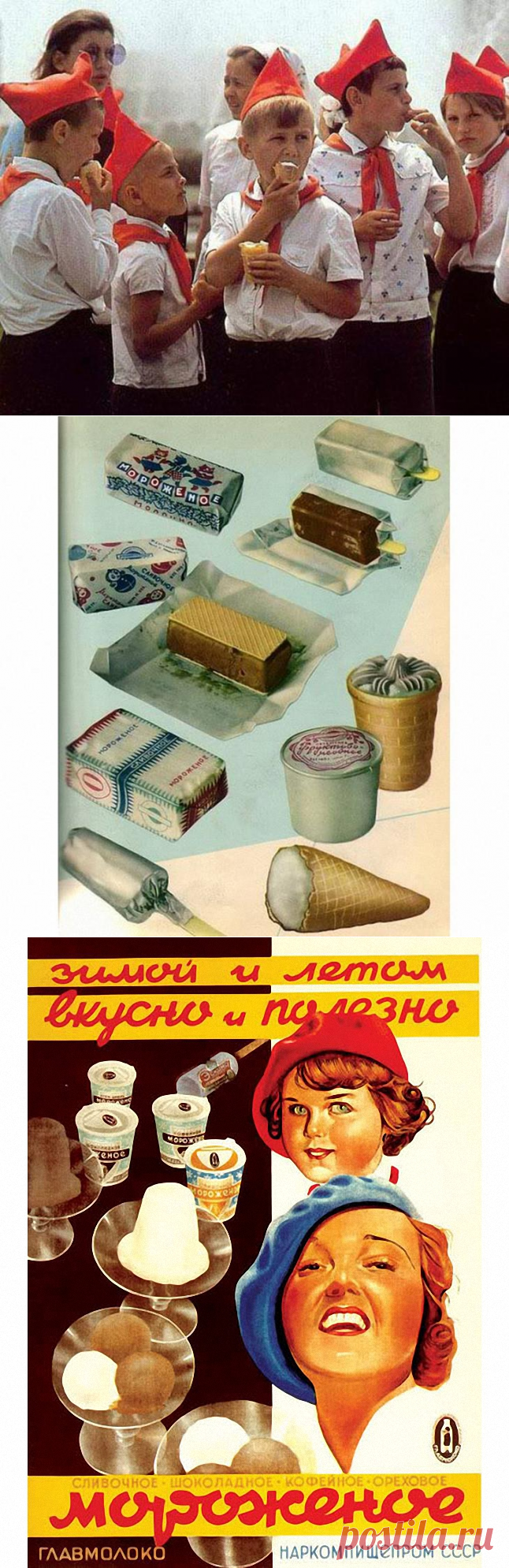 ДАВАЙТЕ,ВСПОМНИМ !! - Почему советское мороженое считалось лучшим в ми ...