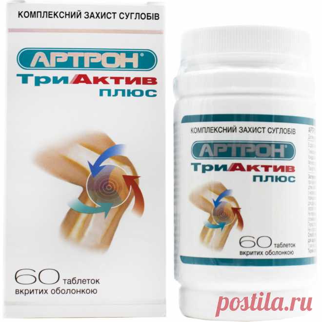 Артрон триактив Плюс таблетки покрытые оболочкой для комплексной защ ...