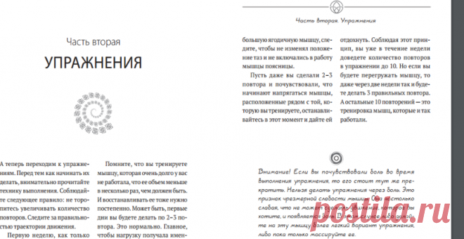 Книга 'Благодарный позвоночник. Как навсегда избавить его от боли. Дом ...