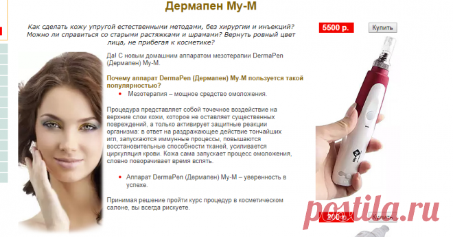 Дермапен My-M | красота | Постила