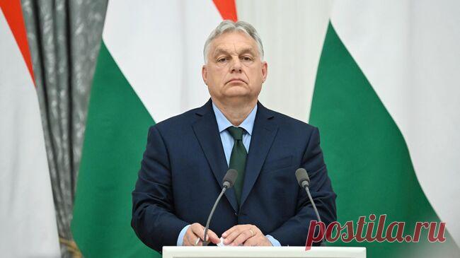 Орбан призовет Макрона и Шольца начать переговоры с Россией по Украин Новости Постила