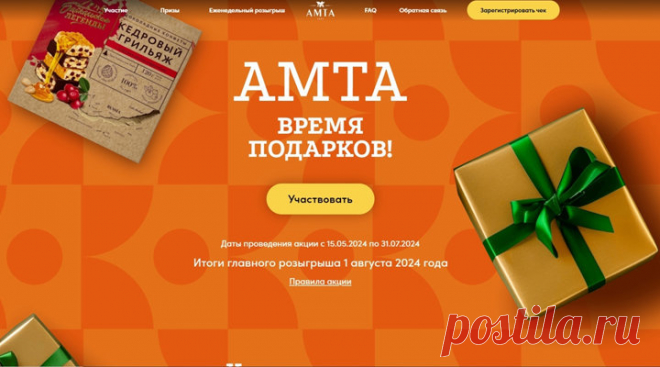 #Подарки от кондитерской фабрики ' #АМТА'. Приобретай отмеченную стике ...